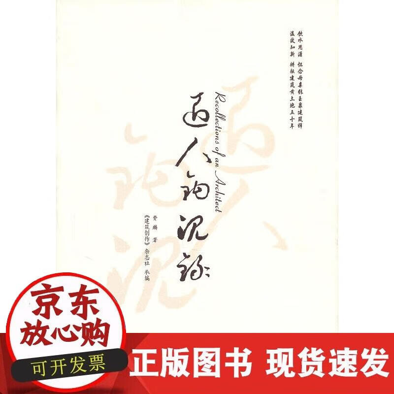 【现货】匠人钩沉录