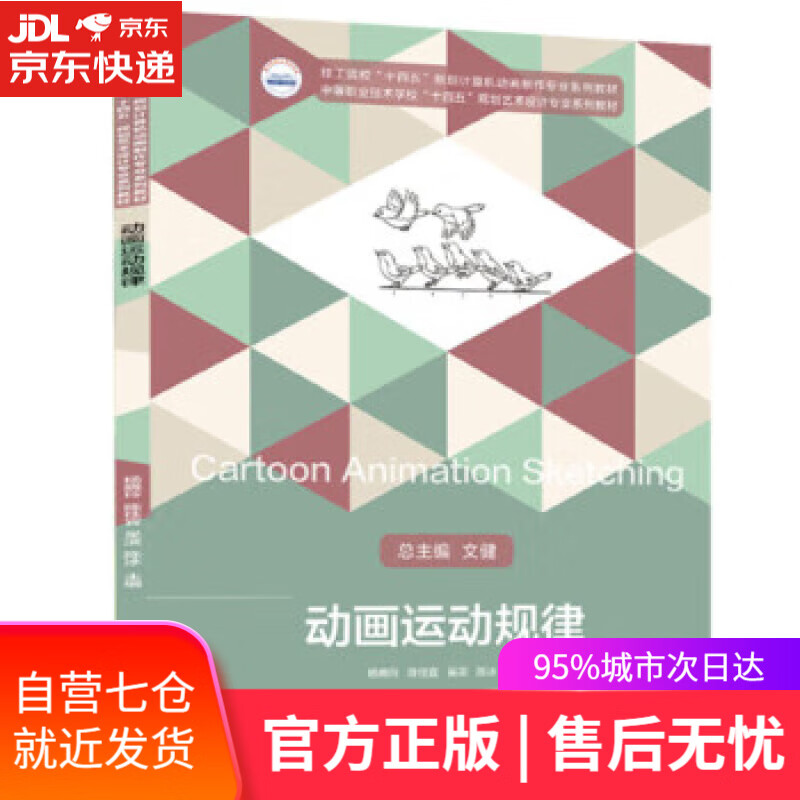 动画运动规律 张焱,王云,李鹏飞,郭鑫 华中科技大学出版社