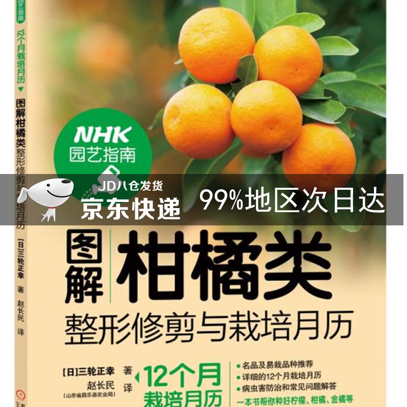 图解柑橘类整形修剪与栽培月历