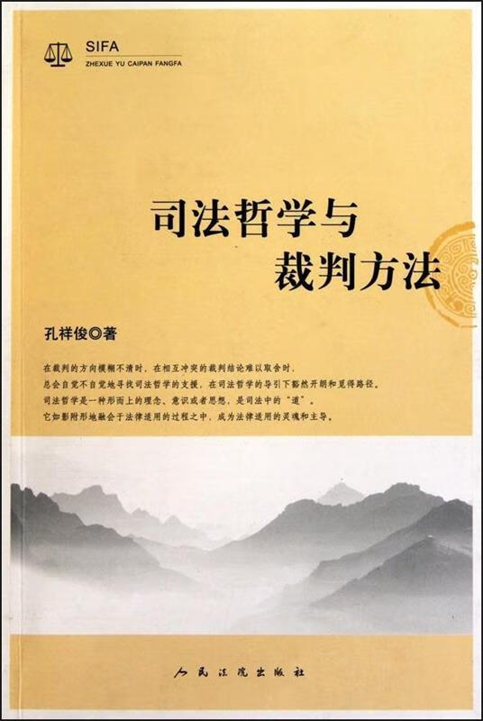 司法哲学与裁判方法
