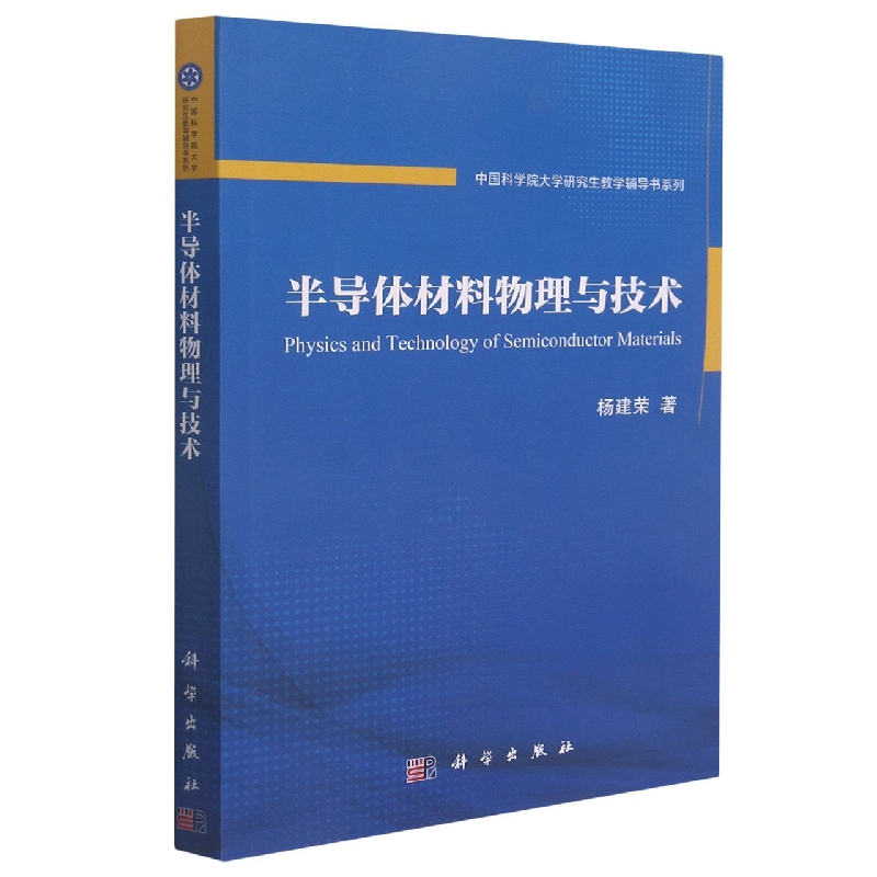 半导体材料物理与技术