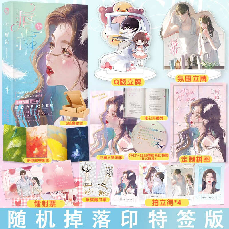 唇齿 苏玛丽 唇齿小说 原名同居 情感缺失电竞大神闻烬X坚韧温柔系主播蒋婉 古怪与温柔的相拥 治愈与救赎为伴