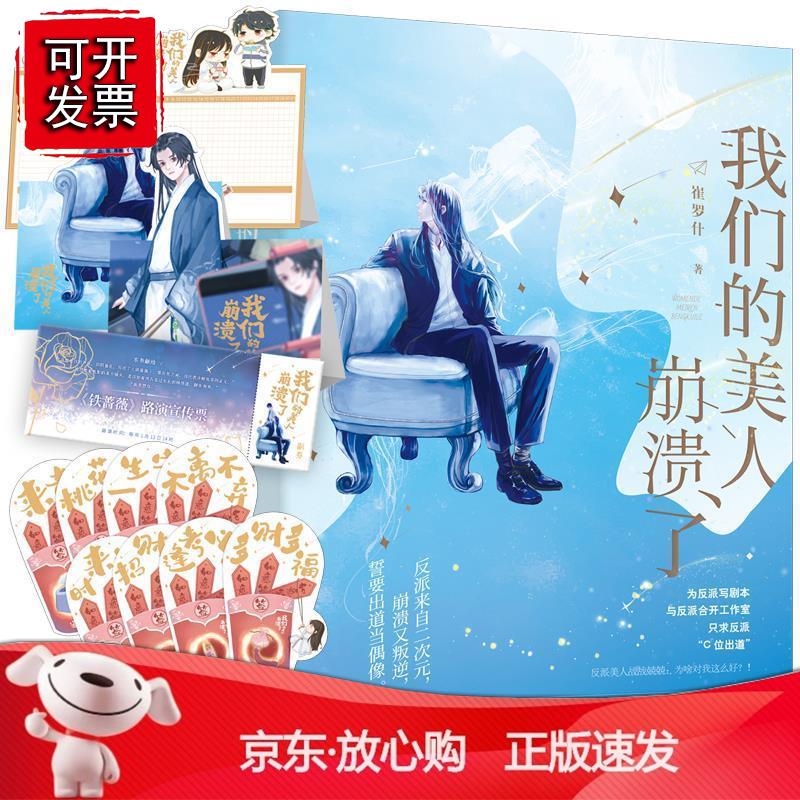 我们的美人崩溃了
