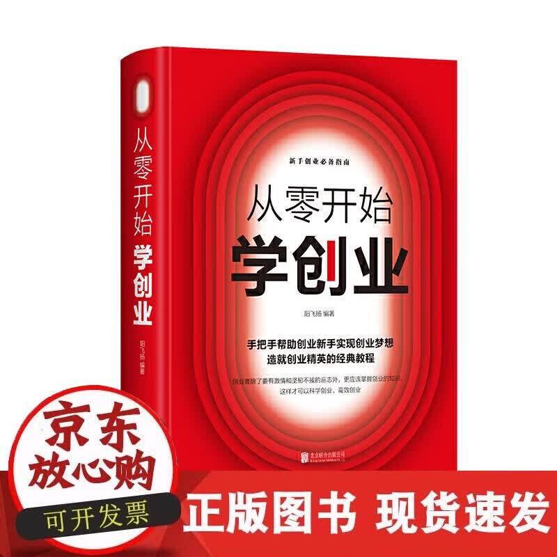 【现货】从零开始学创业