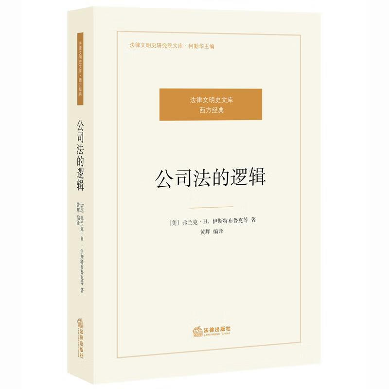 公司法的逻辑
