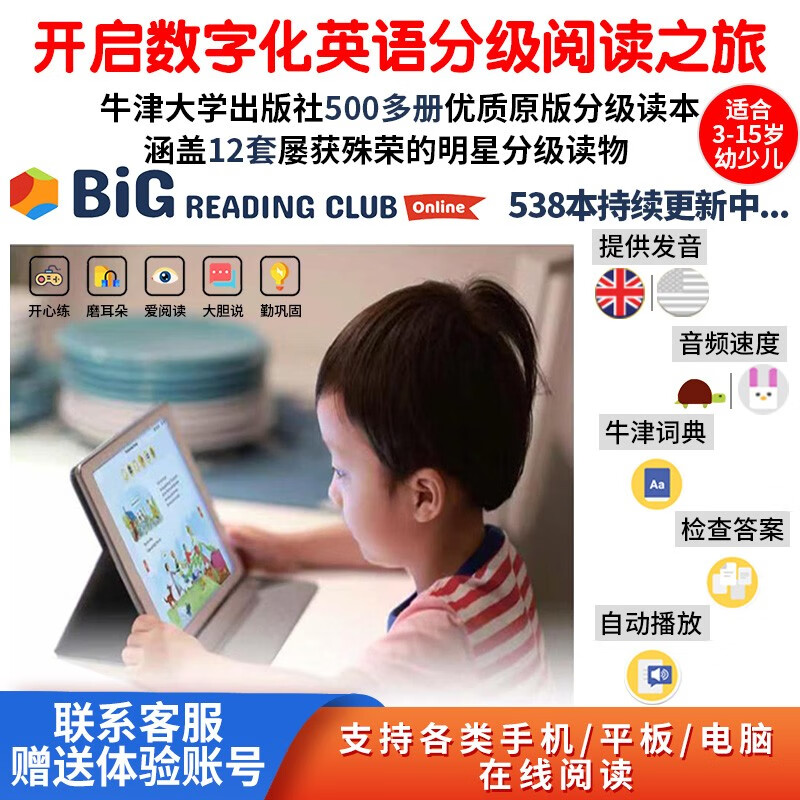 英国牛津大学出版社 Oxford Big Reading Club BRCO数字化英文分级阅读平台 539本