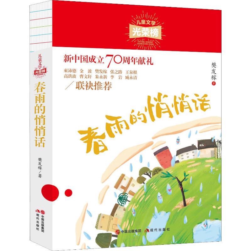 春雨的悄悄话 樊发稼 /考研专业课