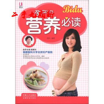 孕产妇营养必读 岳然 中国人口出版社 9787510111808