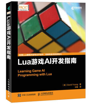 Lua游戏AI开发指南【，放心购买】