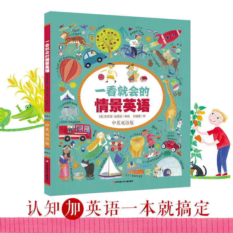 一看就会的情景英语（中英双语版）