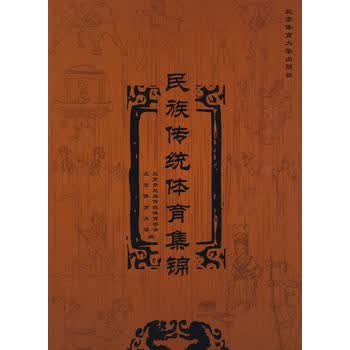 民族传统体育集锦