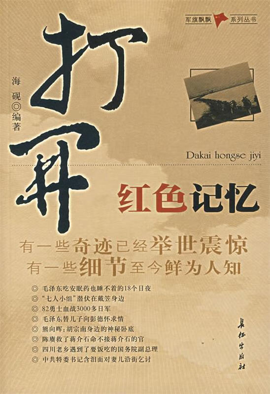 打开红色记忆【，放心购买】