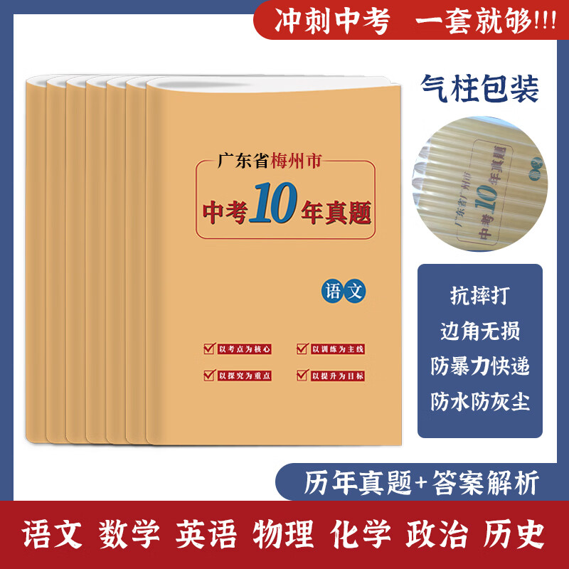 广东省梅州市2013-2022十年中考真题历年语数英物化生政史地试卷 全7册(语数英物化政史) 初中通用
