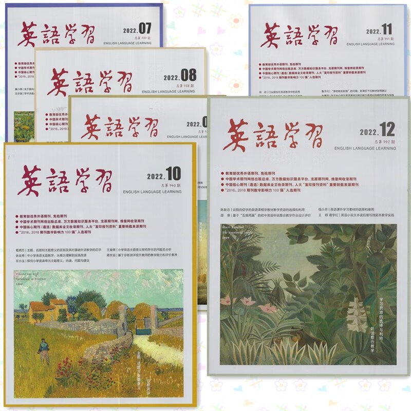 英语学习杂志教师版用书2023年1月2022年7-12月1-6月邮发代号82-523中小学英语教学研究观点调查课程评测 2022年7-12月共6本