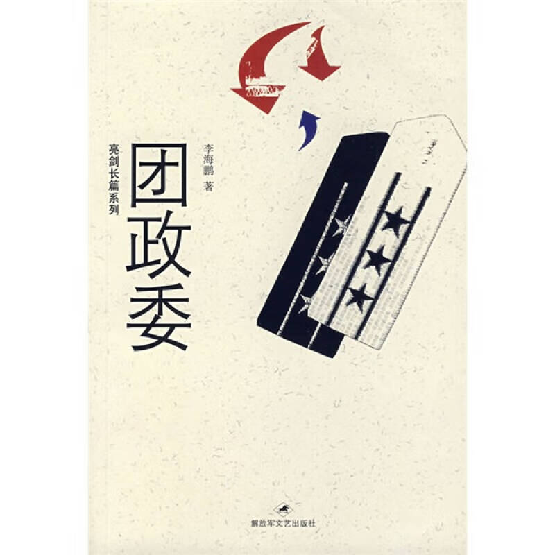 团政委【好书】