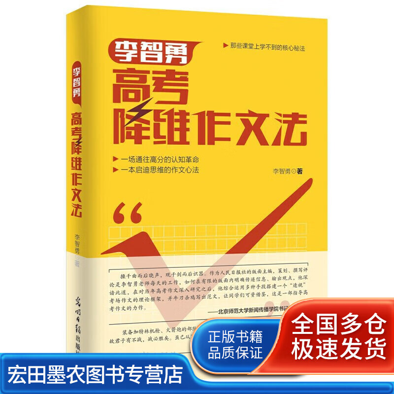 李智勇高考降维作文法【好书】