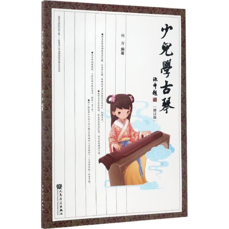少儿学古琴
