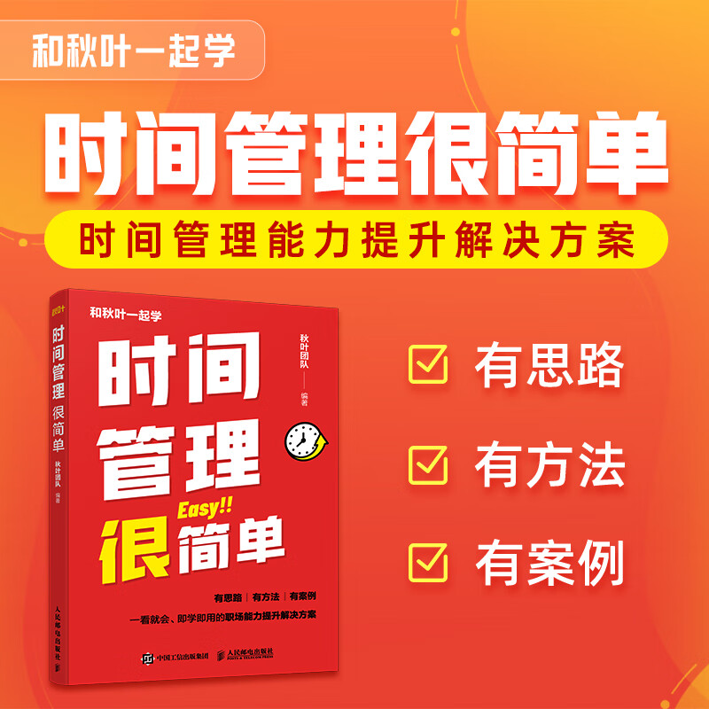 时间管理很简单