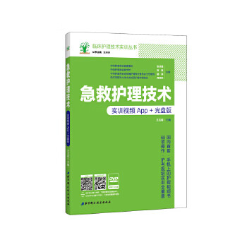 急救护理技术 王玉莉