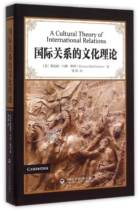 国际关系的文化理论