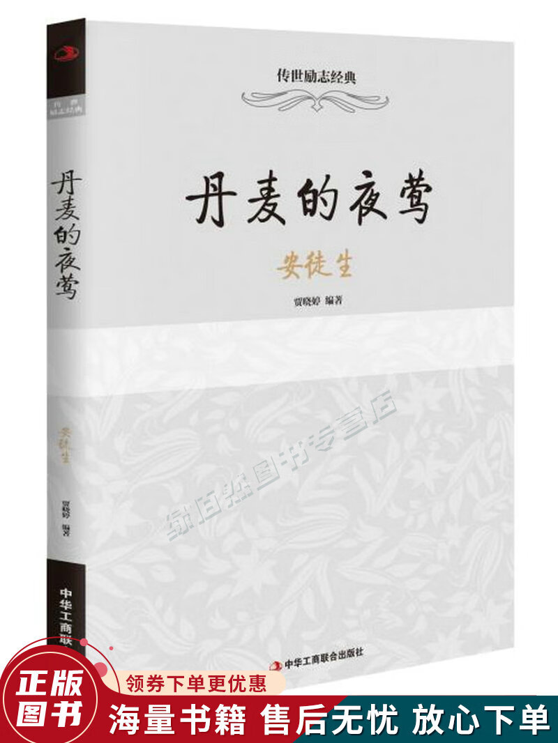 丹麦的夜莺安徒生