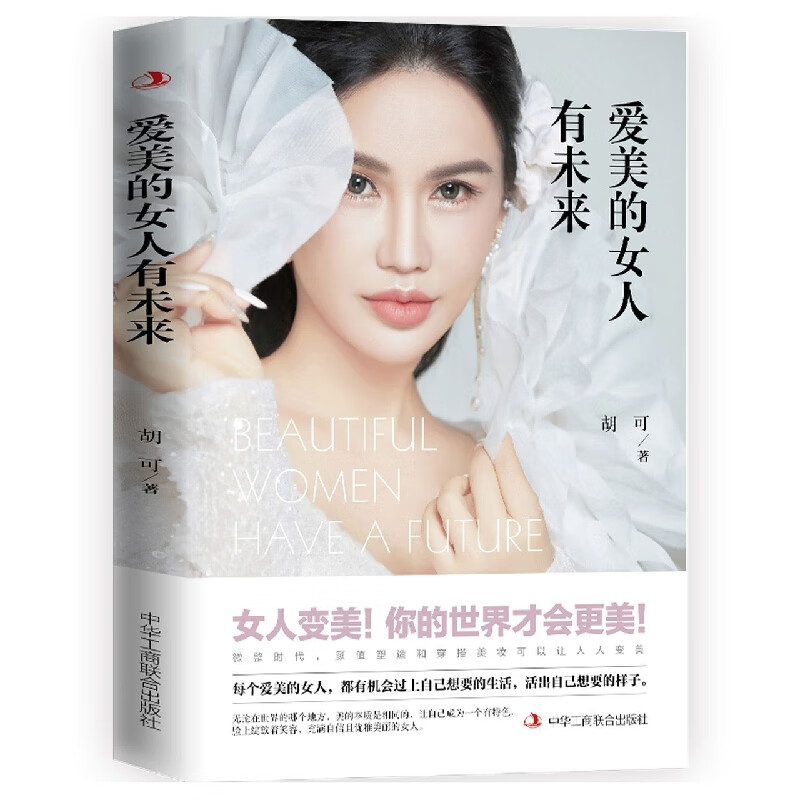 爱美的女人有未来