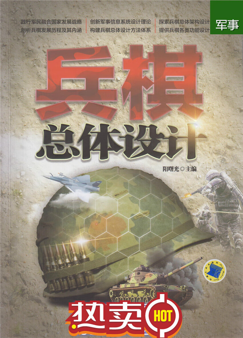 兵棋总体设计推演