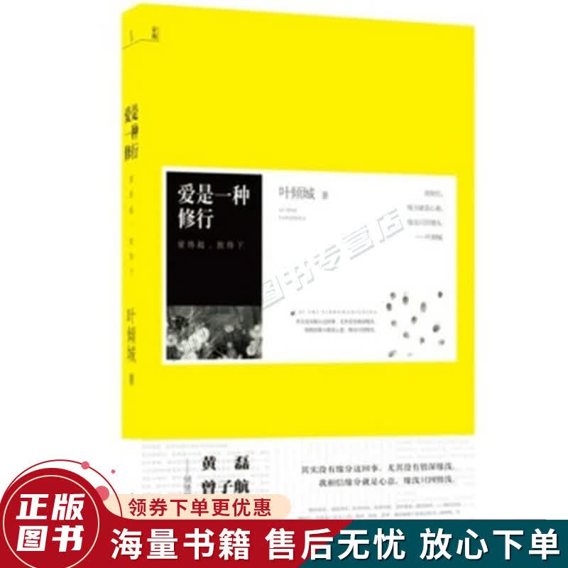 爱是一种修行