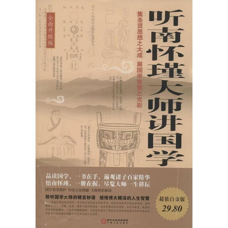 听南怀瑾大师讲国学