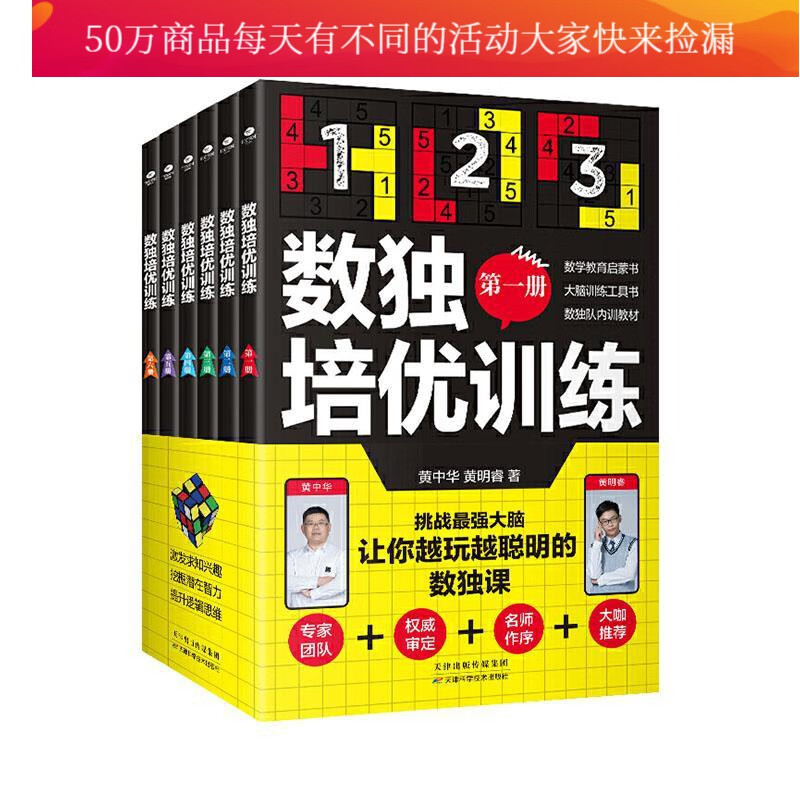数独培优训练黄中华黄明睿天津科学技术出版社9787557687656 娱乐 休闲书籍