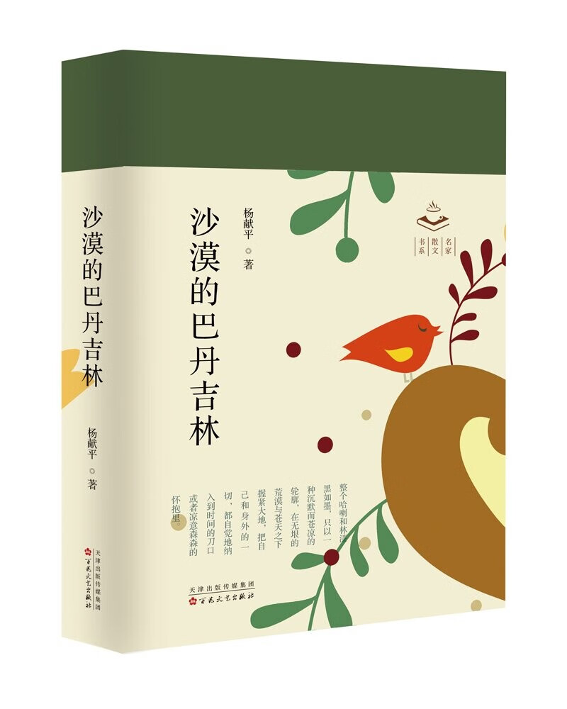 沙漠的巴丹吉林
