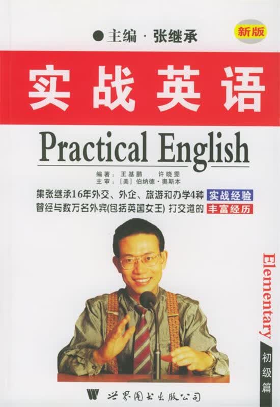 实战英语:初级篇