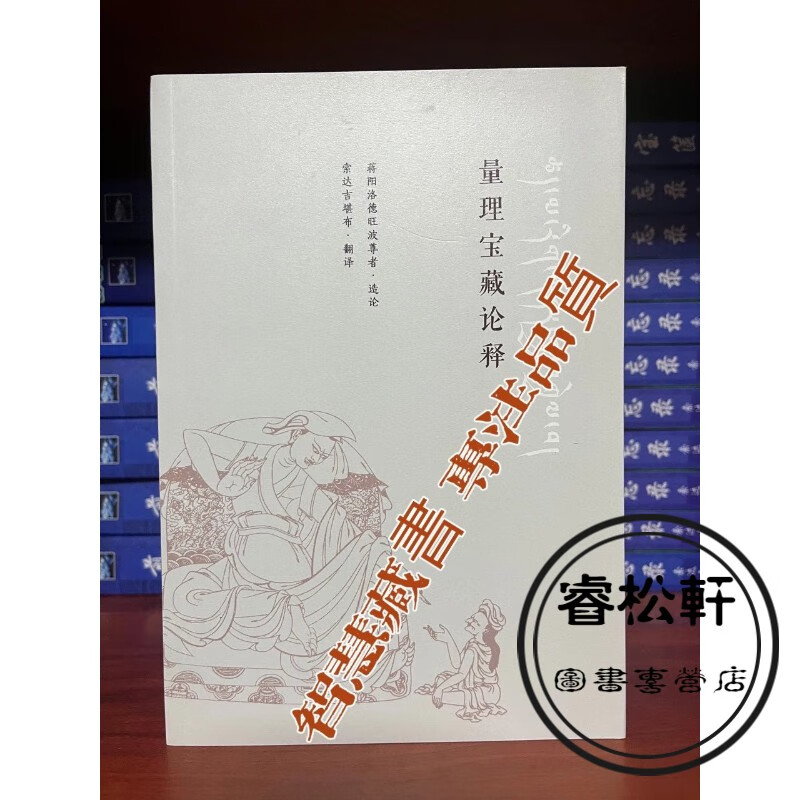 新书 量理宝藏论 索师著作