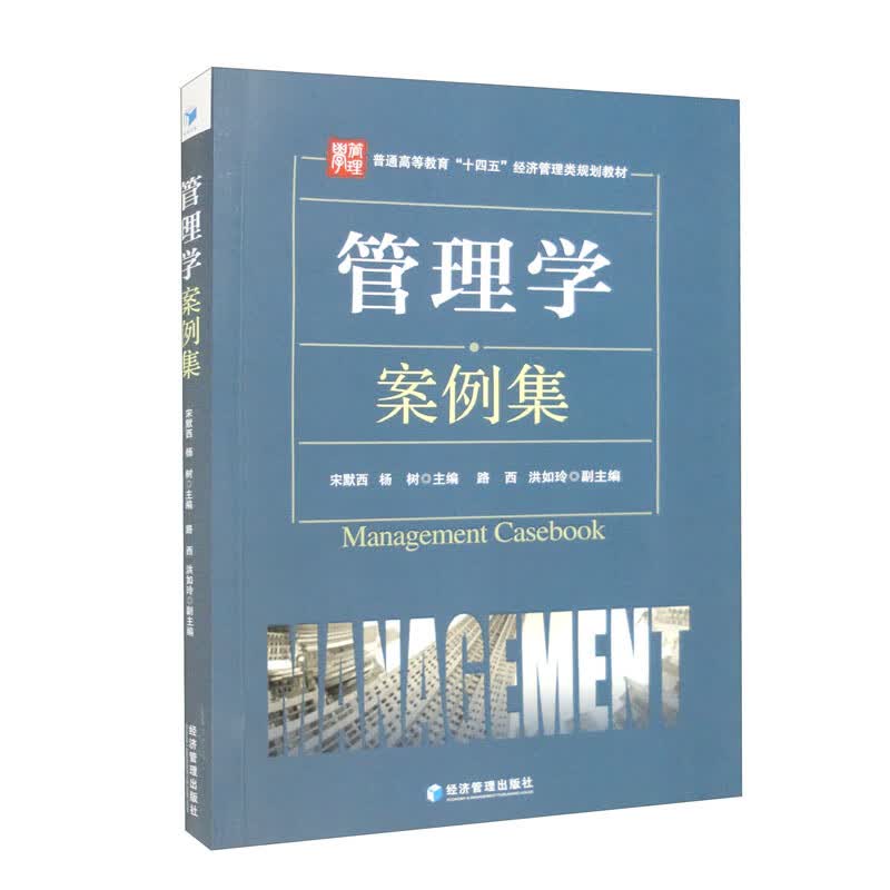 管理学案例集
