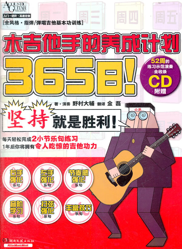 365日木吉他手的养成计划【现货】