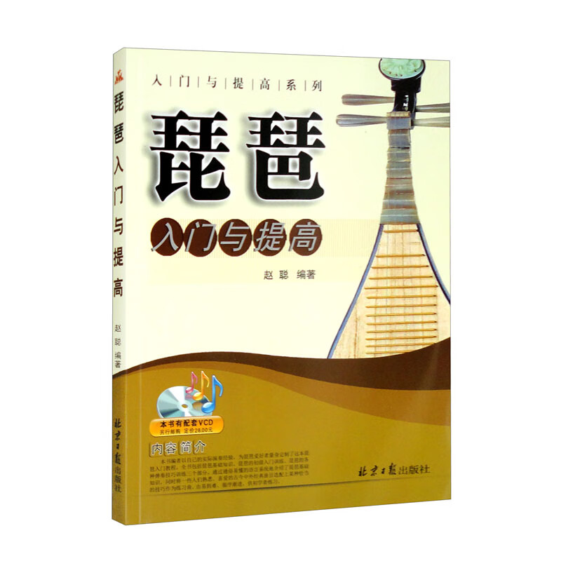 琵琶入门与提高