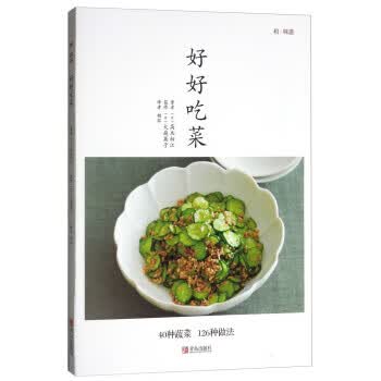 好好吃菜