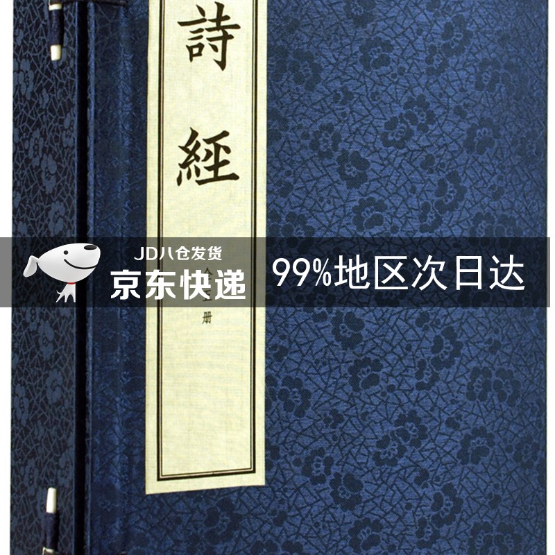 诗经（线装本 套装1-5册）