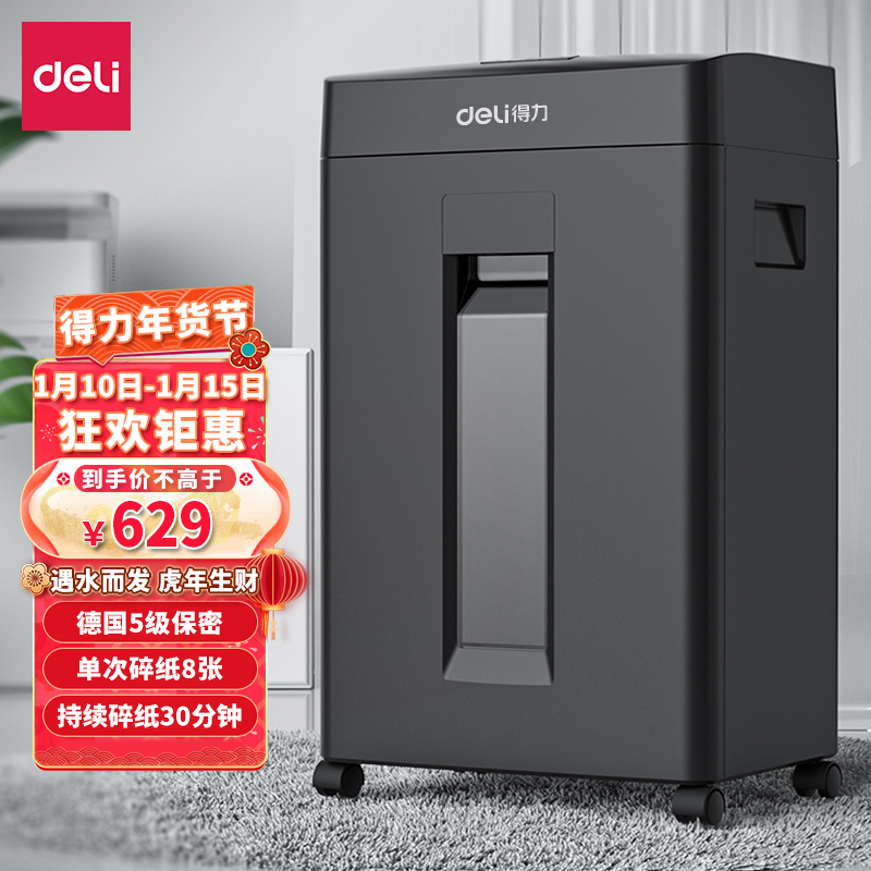 得力(deli) 5级保密办公商用碎纸机（单次8张 23L 持续30分钟 可碎卡）33105S-京东商城【降价监控 价格走势 历史价格 ...