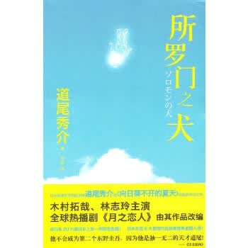 所罗门之犬 (日)道尾秀介【书】