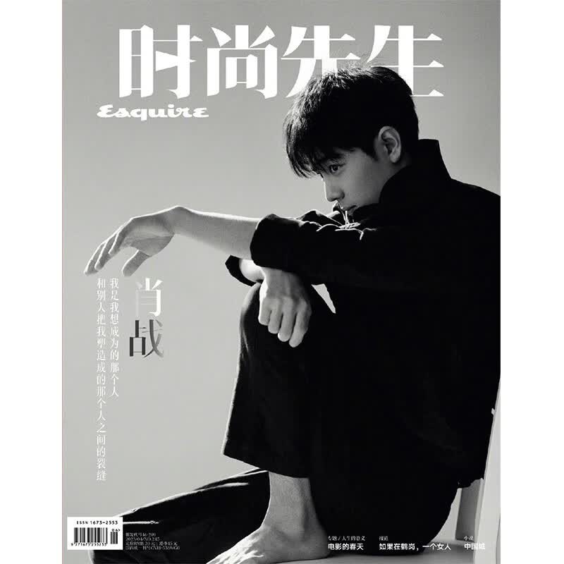 时尚先生杂志 肖战封面】计入销量！Esquire时尚先生2023年4月 /ELLE 世界时装之苑杂志2022年1月肖战封面 （博客天下） 时尚先生23年4月肖战B封面海