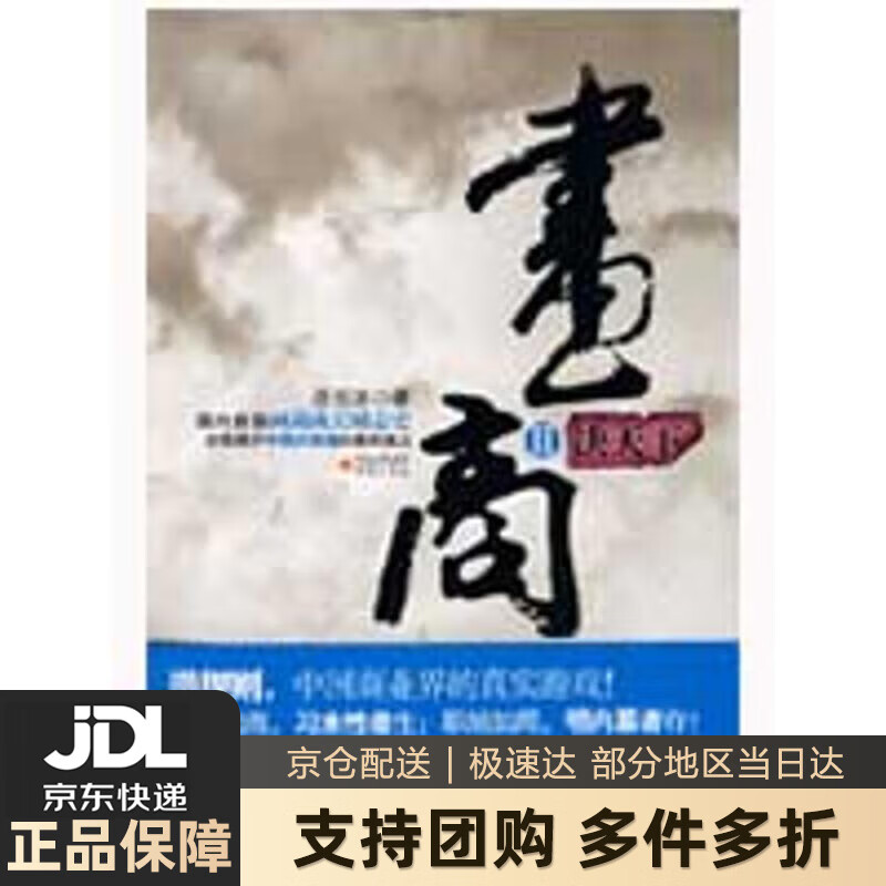 【 送货上门】画商2：决天下