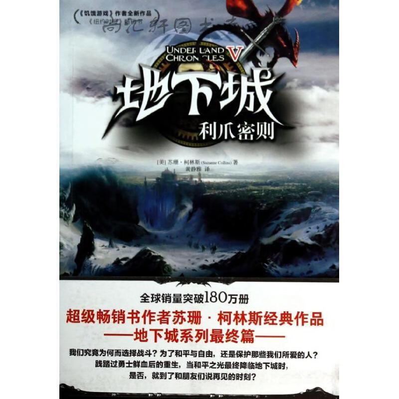 地下城·利爪密则
