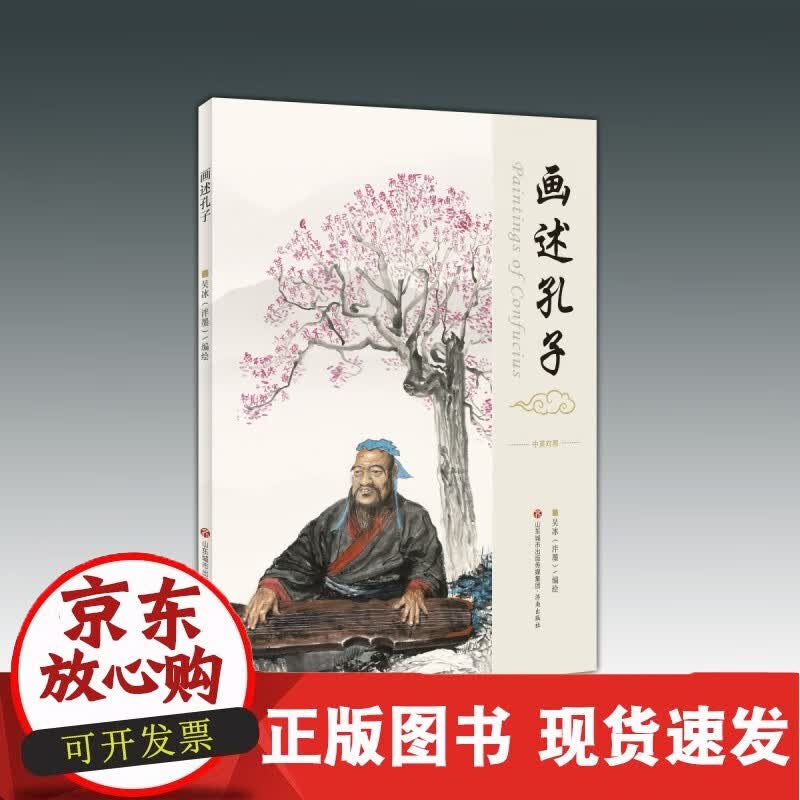 画述孔子