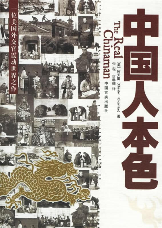 中国人本色【好书，下单速发】