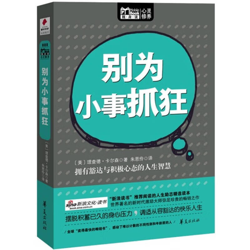 别为小事抓狂【好书】
