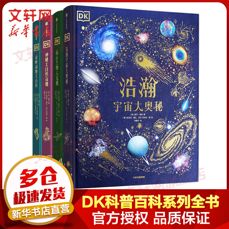 DK典藏博物馆套装集全4册 奇妙动物大百科+神秘大自然奇观+远古生物大发现+浩瀚宇宙大奥秘 精装全彩儿童科普百科全书 儿童经典科普读物 中信出版社 新华 5-12岁 图书