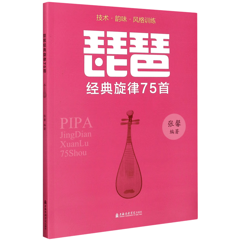 琵琶(经典旋律75首)