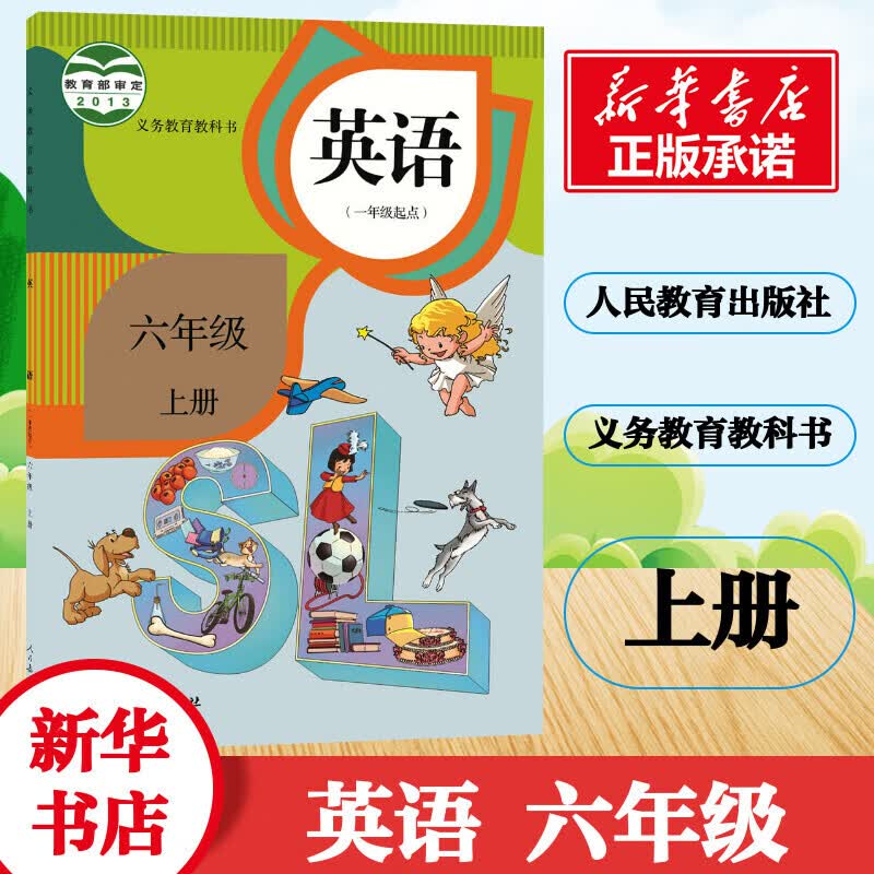 小学6六年级上册英语书一年级起点新起点英语sl小学教材人教版义务教育教科书课本六6年级上学期人民教育