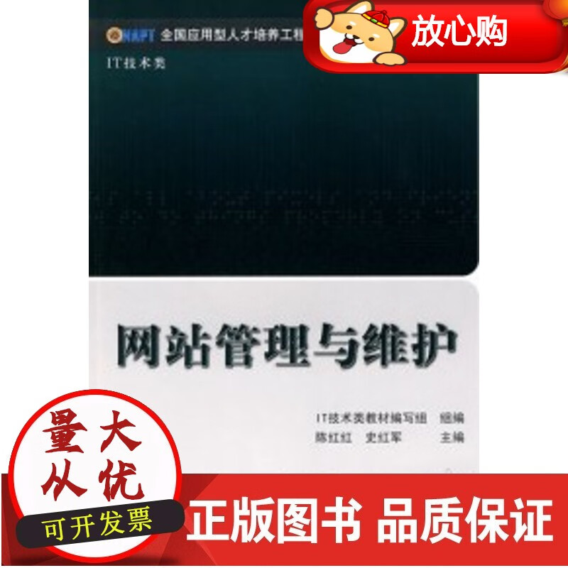 书籍 管理与维护 陈红红 史红军 北京航空航天大学出版社 考研（新）